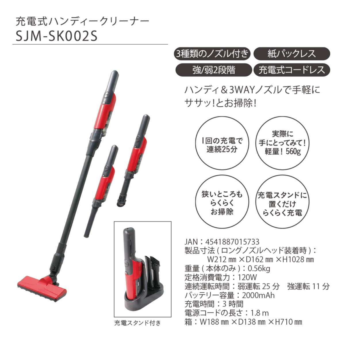 エスケイジャパン】充電式ハンディクリーナー SJM-SK002S